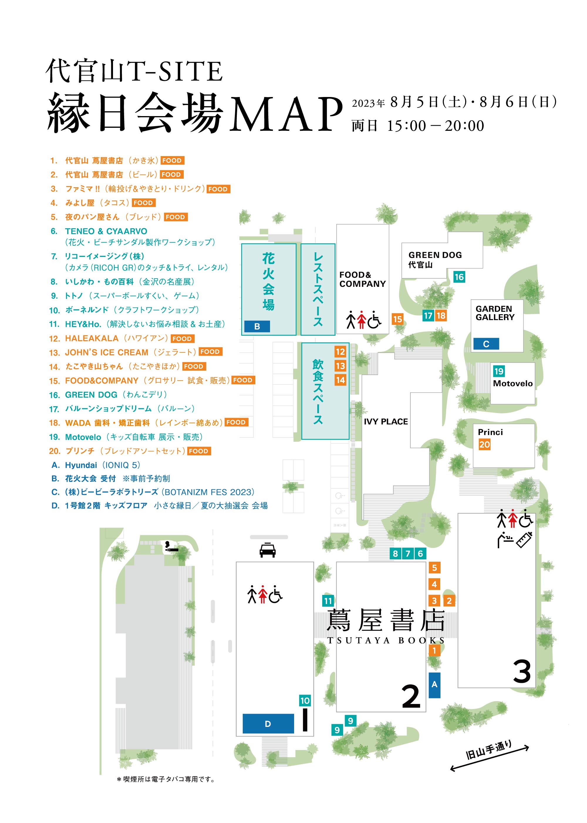 代官山T-SITE 縁日 2023 | イベント | 代官山T-SITE | 蔦屋書店を中核とした生活提案型商業施設
