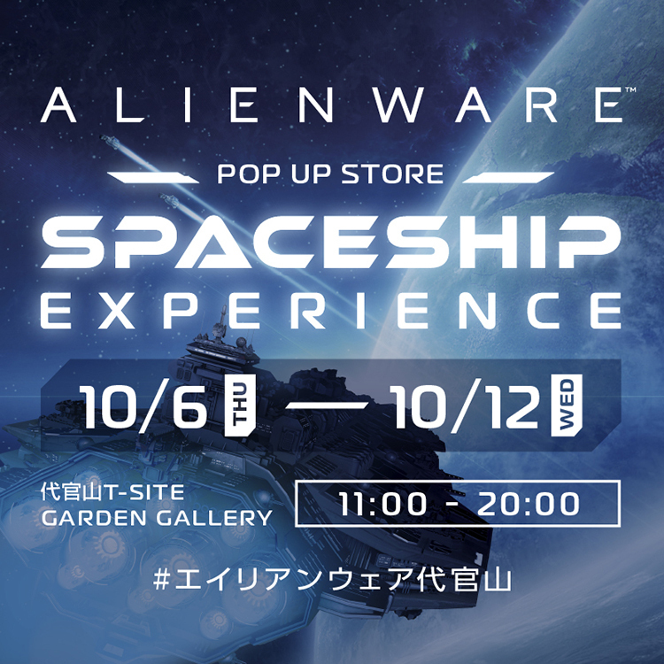 Alienware POP UP STORE Spaceship Experience | イベント | 代官山T-SITE | 蔦屋書店を ...