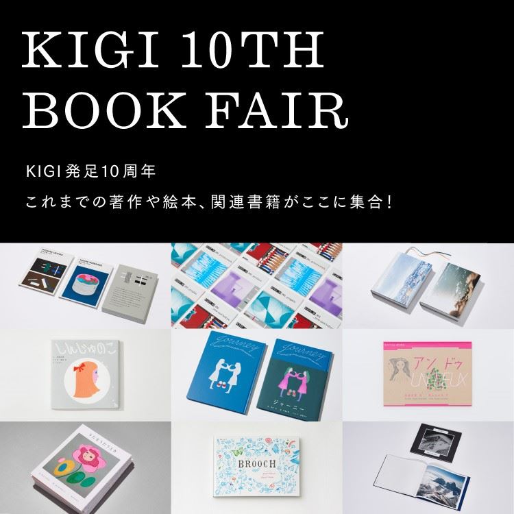 【フェア】KIGI 10TH BOOK FAIR | イベント | 代官山T-SITE | 蔦屋書店を中核とした生活提案型商業施設