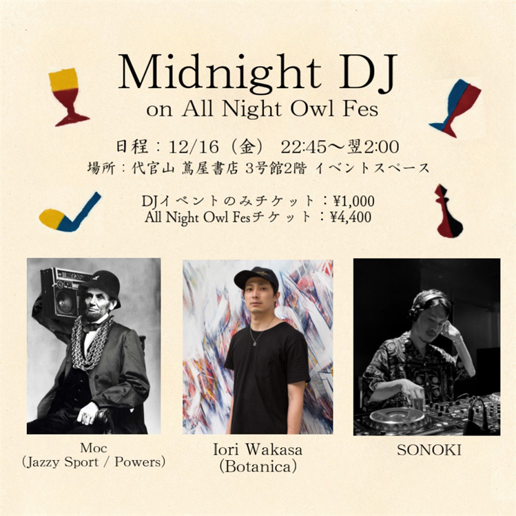 【イベント】Midnight DJ on All Night Owl Fes | イベント | 代官山T-SITE | 蔦屋書店を中核とした ...
