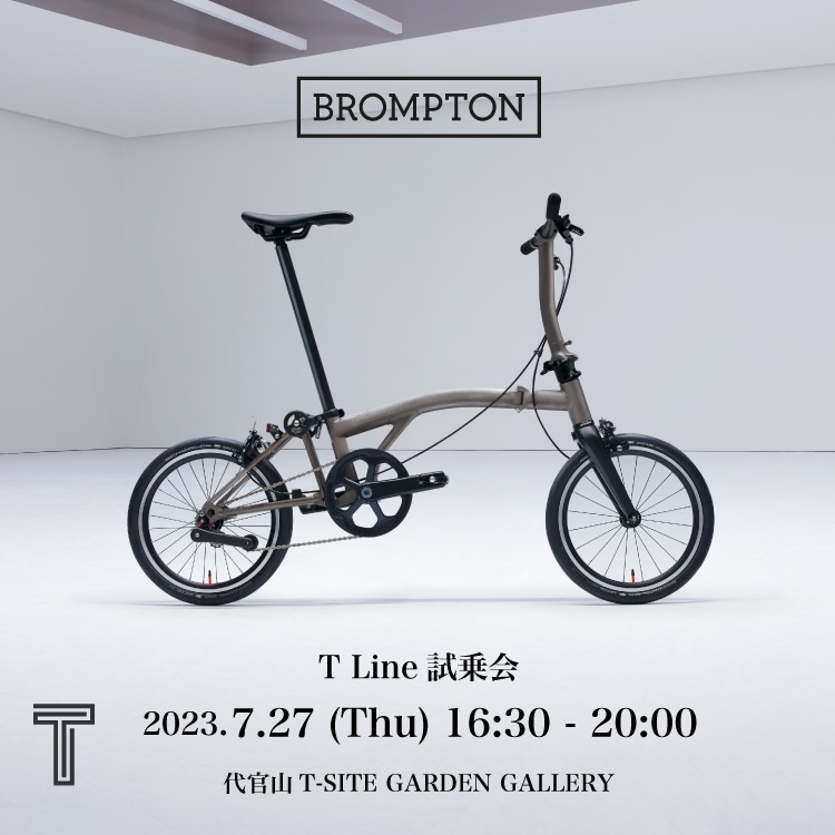 【BROMPTON】 最軽量ライン「T Line」試乗会 | イベント | 代官山T-SITE | 蔦屋書店を中核とした生活提案型商業施設