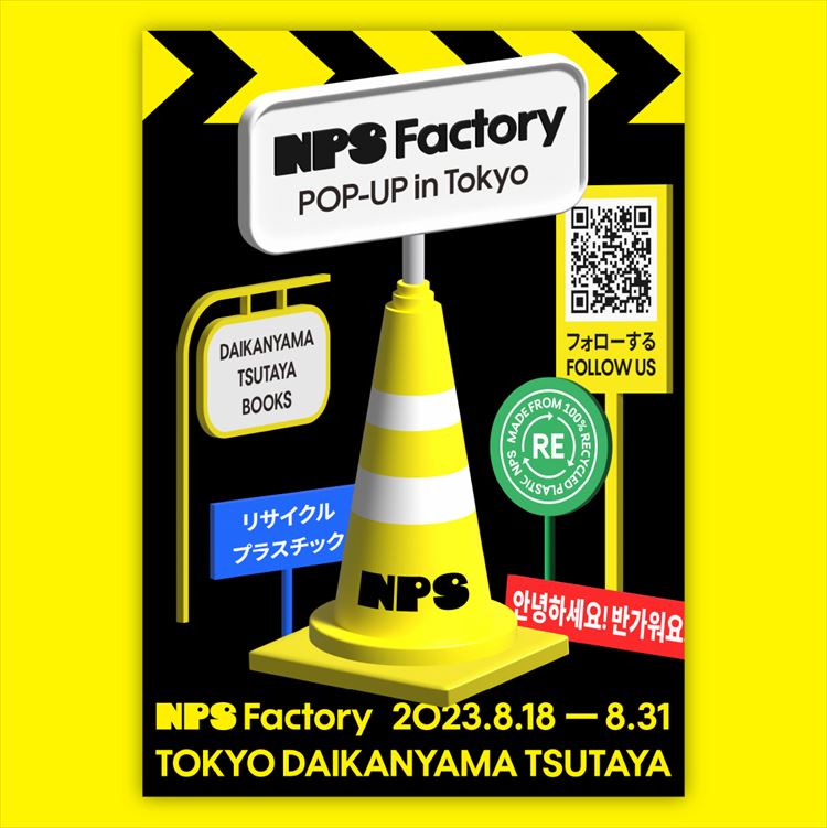 【フェア】NPS Factory | イベント | 代官山T-SITE | 蔦屋書店を中核とした生活提案型商業施設