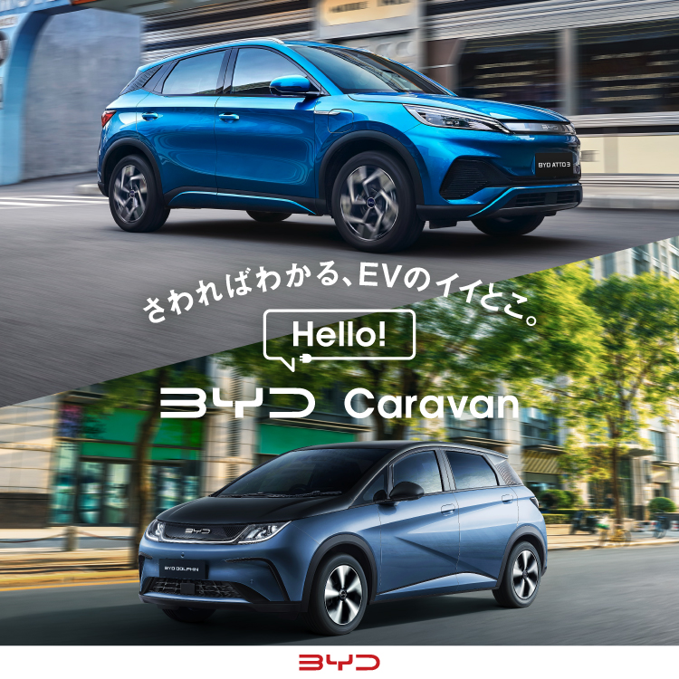 Hello! BYD Caravan ＠代官山 | イベント | 代官山T-SITE | 蔦屋書店を中核とした生活提案型商業施設