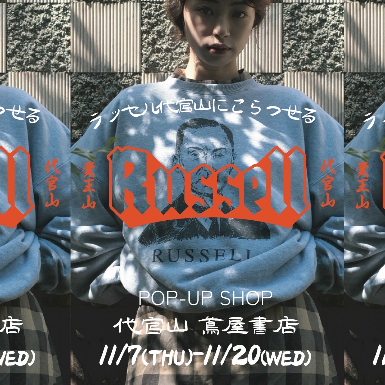 【フェア】ラッセル東京にいかっせる RUSSELL POP-UP SHOP at 代官山 蔦屋書店 | イベント | 代官山T-SITE ...