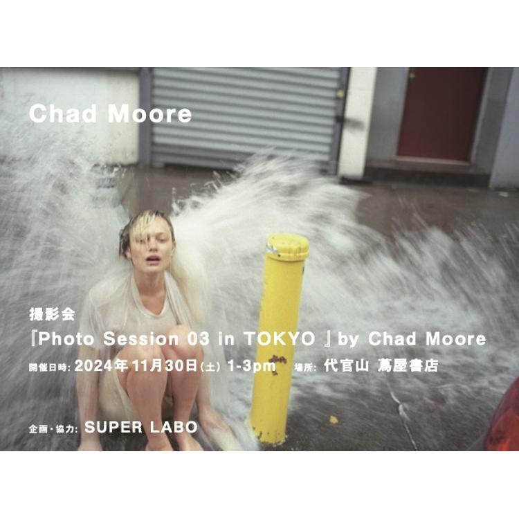 【イベント】撮影会 『Photo Session 03 in TOKYO』 by Chad Moore | イベント | 代官山T-SITE | 蔦屋書店を中核とした生活提案型商業施設