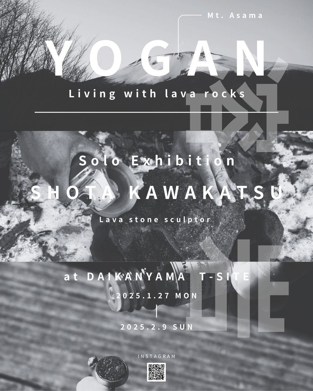 【フェア】YOGAN-Living with lava rocks- | イベント | 代官山T-SITE | 蔦屋書店を中核とした生活提案型商業施設