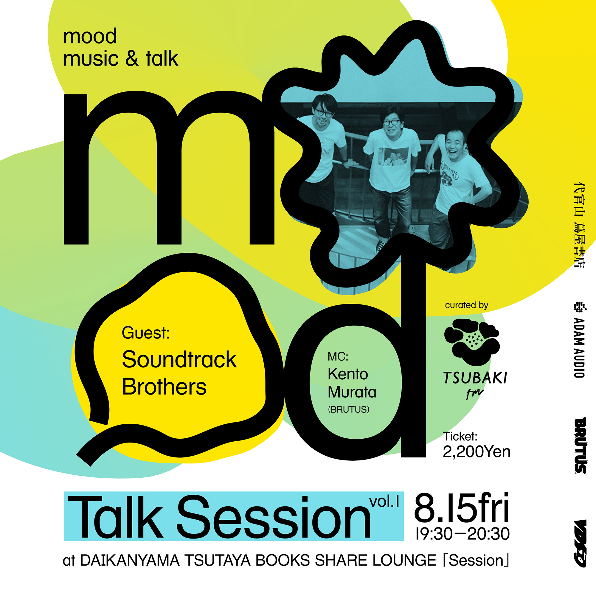 【イベント】【8/15開催】『映画音楽を語ろう by Soundtrack Brothers×小川紗良〜mood talk Session ...