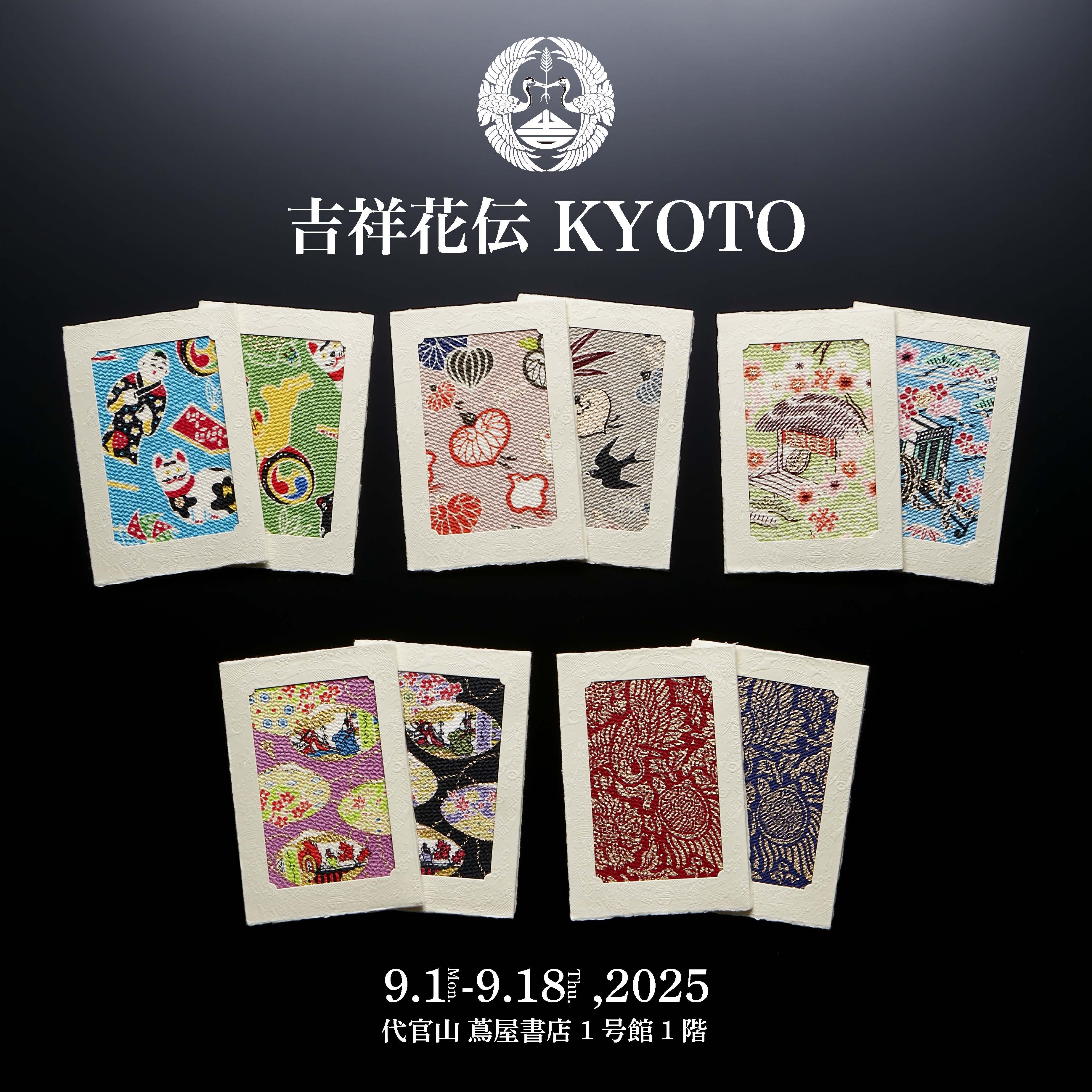 【フェア】吉祥花伝KYOTO POPUPー吉祥柄に想いを綴り、贈る感謝のかたち | イベント | 代官山T-SITE | 蔦屋書店を中核とした ...