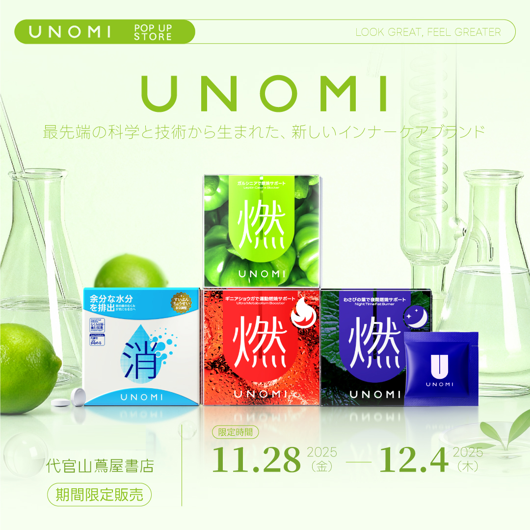 UNOMI TOKYO POP UP | イベント | 代官山T-SITE | 蔦屋書店を中核とした生活提案型商業施設