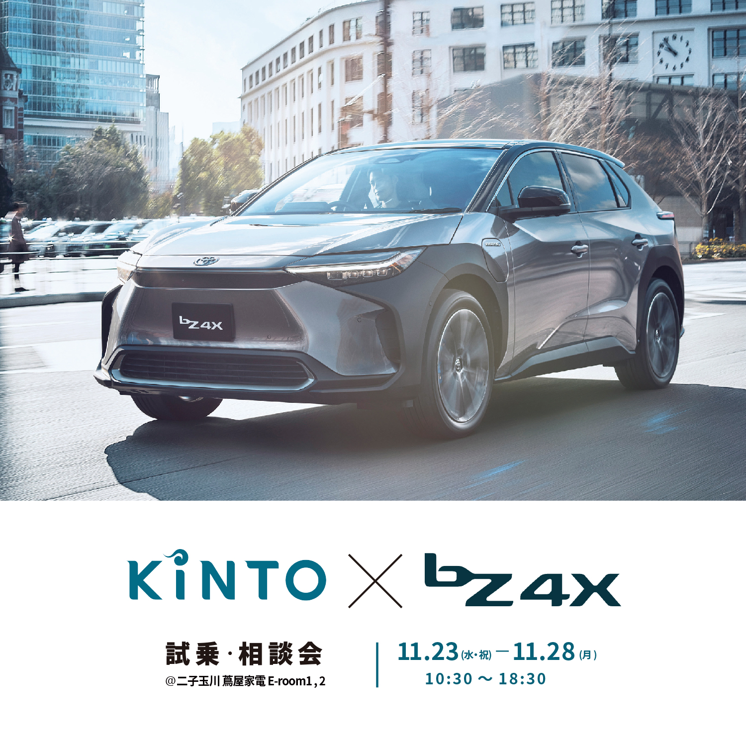 KINTO×bZ4X 試乗・相談会 | イベント | 二子玉川 蔦屋家電 | 蔦屋書店を中核とした生活提案型商業施設