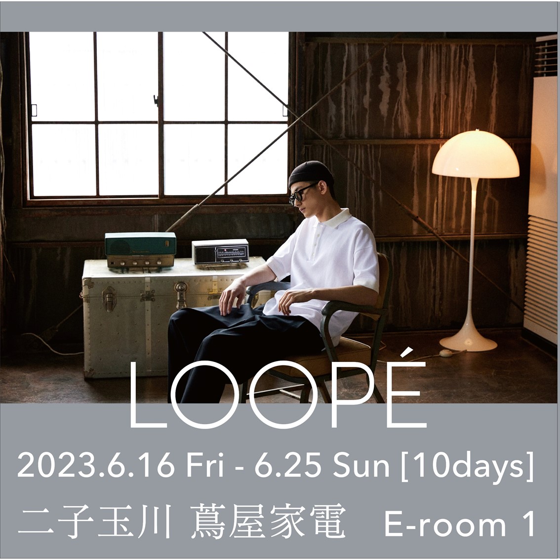 「LOOPÉ EXPERIENCE」POP-UP SHOP | イベント | 二子玉川 蔦屋家電 | 蔦屋書店を中核とした生活提案型商業施設