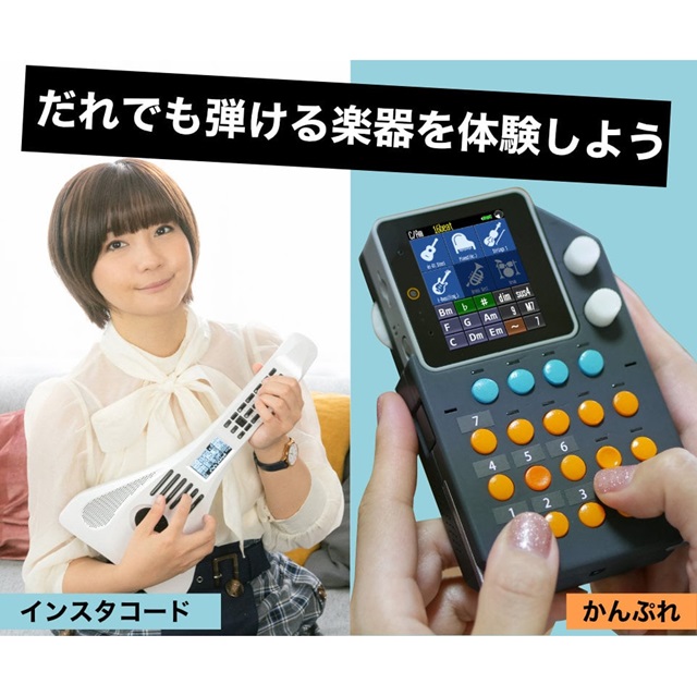 誰でも弾ける電子楽器＜インスタコード＞＜かんぷれ＞ タッチ＆トライ | イベント | 二子玉川 蔦屋家電 | 蔦屋書店を中核とした生活提案型商業施設