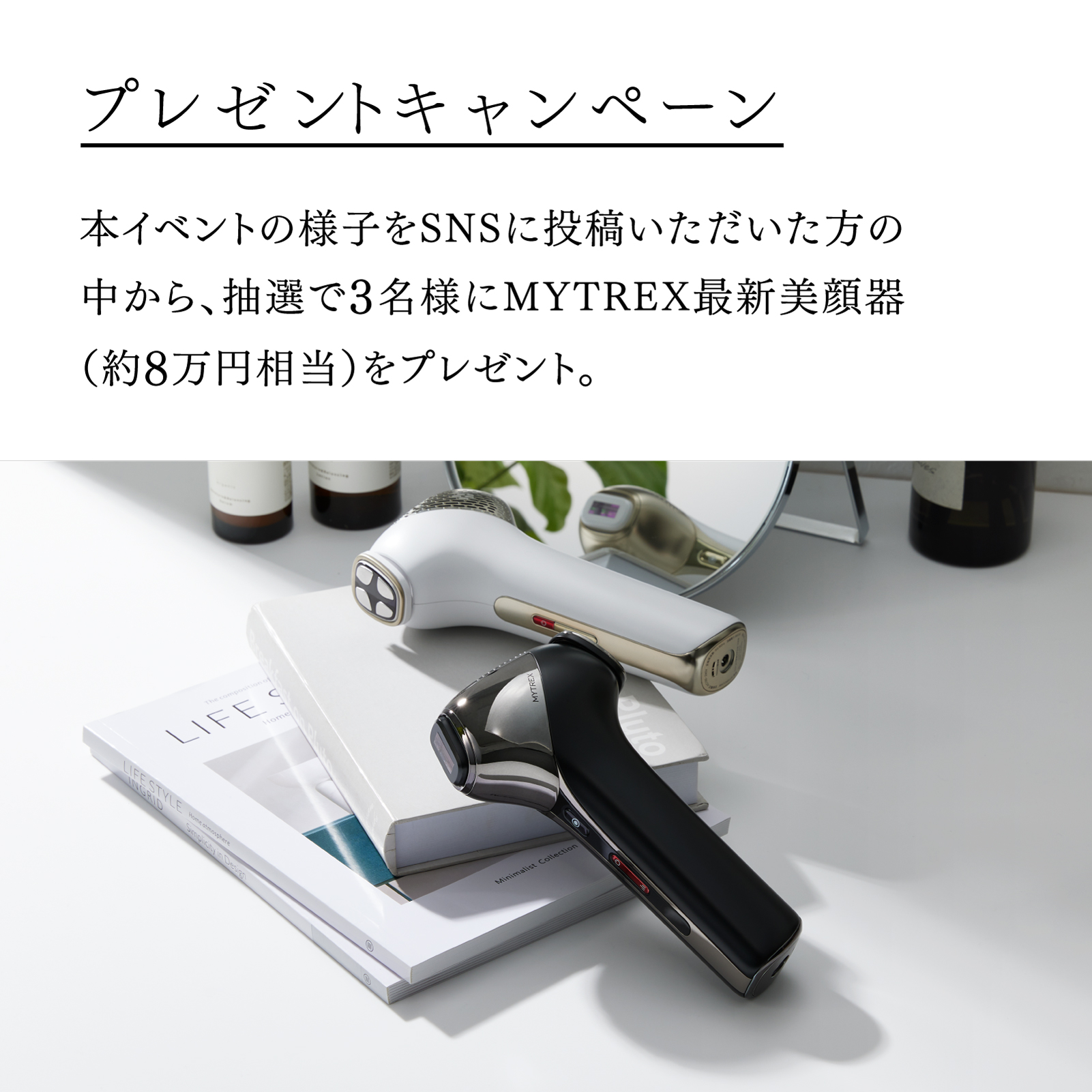 【MYTREX】進化しすぎた美顔器を無料体験！ POP-UPイベント「ミライワン スキンケアトレーニング ラボ」 | イベント | 二子玉川 蔦屋家電 | 蔦屋書店を中核とした生活提案型商業施設