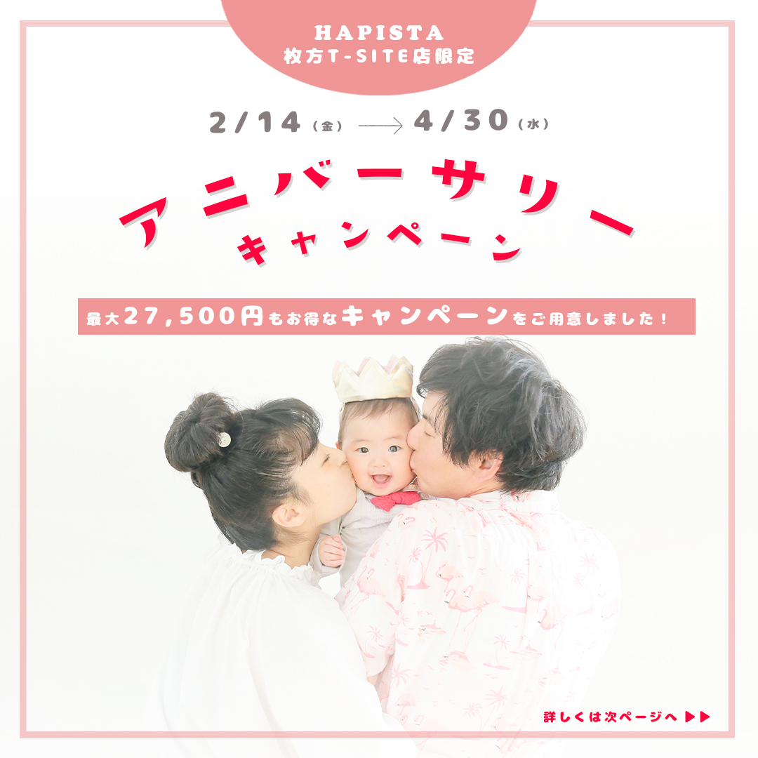 【SHOP NEWS】『HAPISTA』 HAPISTA枚方T-SITE店限定！「アニバーサリーキャンペーン」実施中！ | イベント | 枚方T-SITE | 蔦屋書店を中核とした生活提案型商業施設