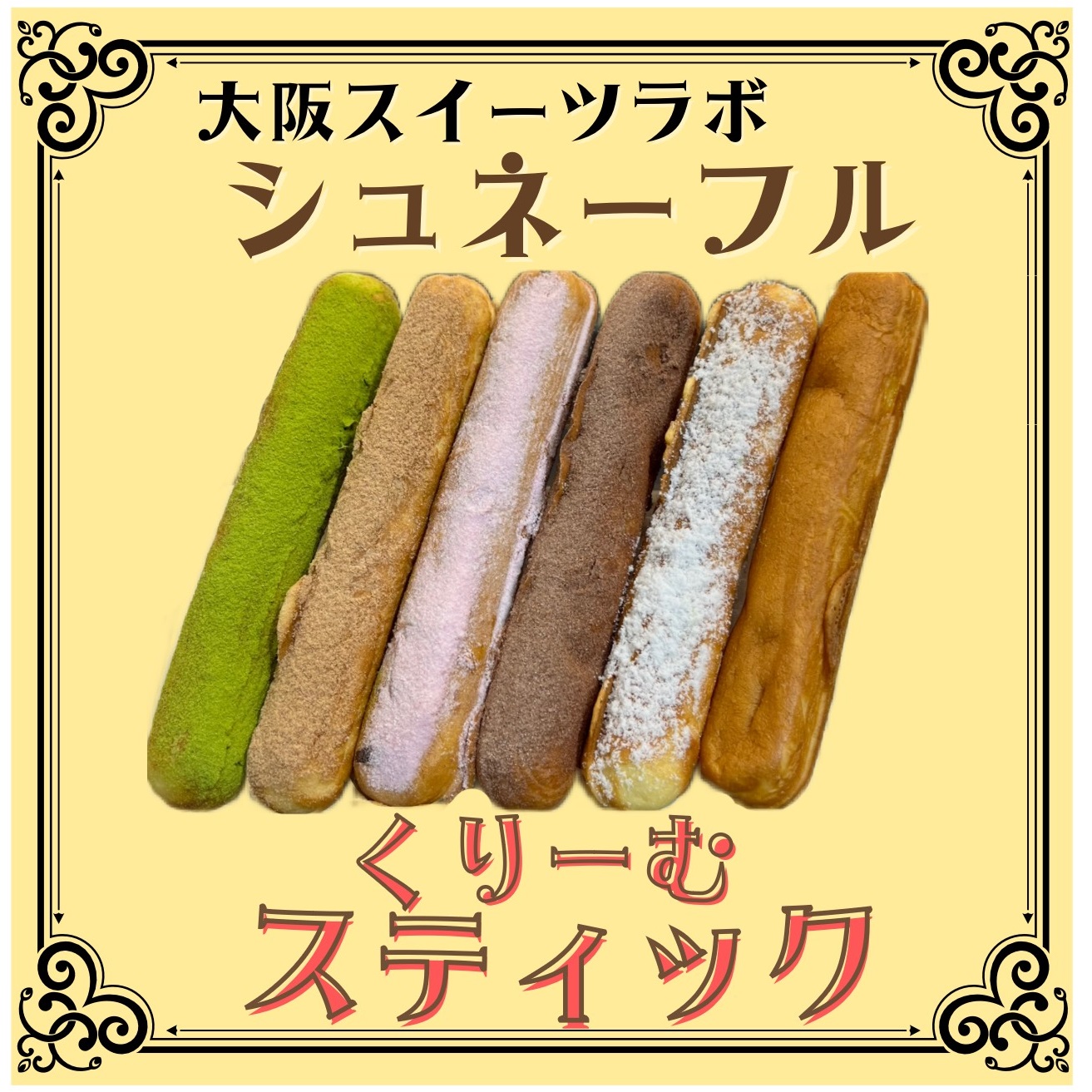 【1F 催事】『スイーツラボシュネーフル』実演販売 | イベント | 枚方T-SITE | 蔦屋書店を中核とした生活提案型商業施設