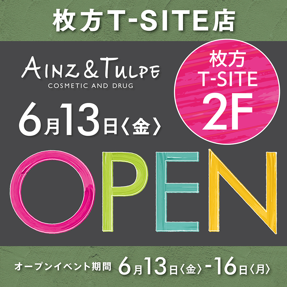 コスメショップ「AINZ＆TULPE」オープン！ | インフォメーション | 枚方T-SITE | 蔦屋書店を中核とした生活提案型商業施設