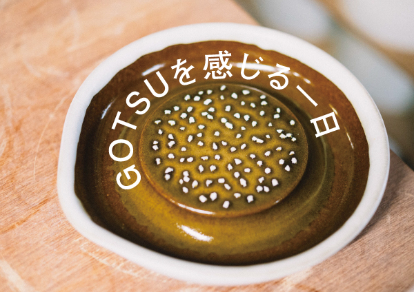 【広島 蔦屋書店】GOTSUを感じる一日 | イベント | 広島T-SITE | 蔦屋書店を中核とした生活提案型商業施設