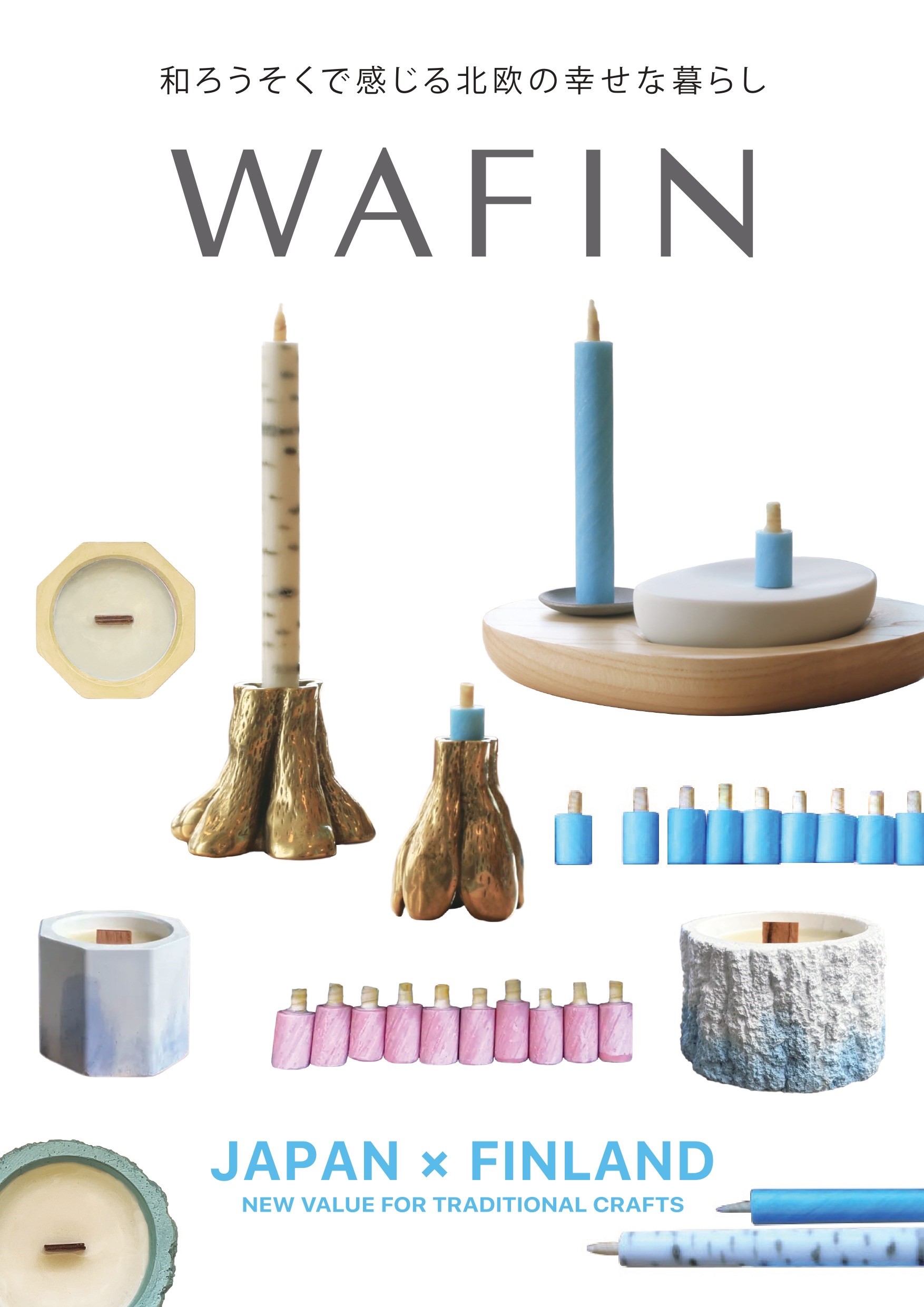 【フェア】WAFIN | イベント | 軽井沢コモングラウンズ | 書店、カフェ、レストラン、物販店、学校、コワーキングスペースなどが森の中に ...