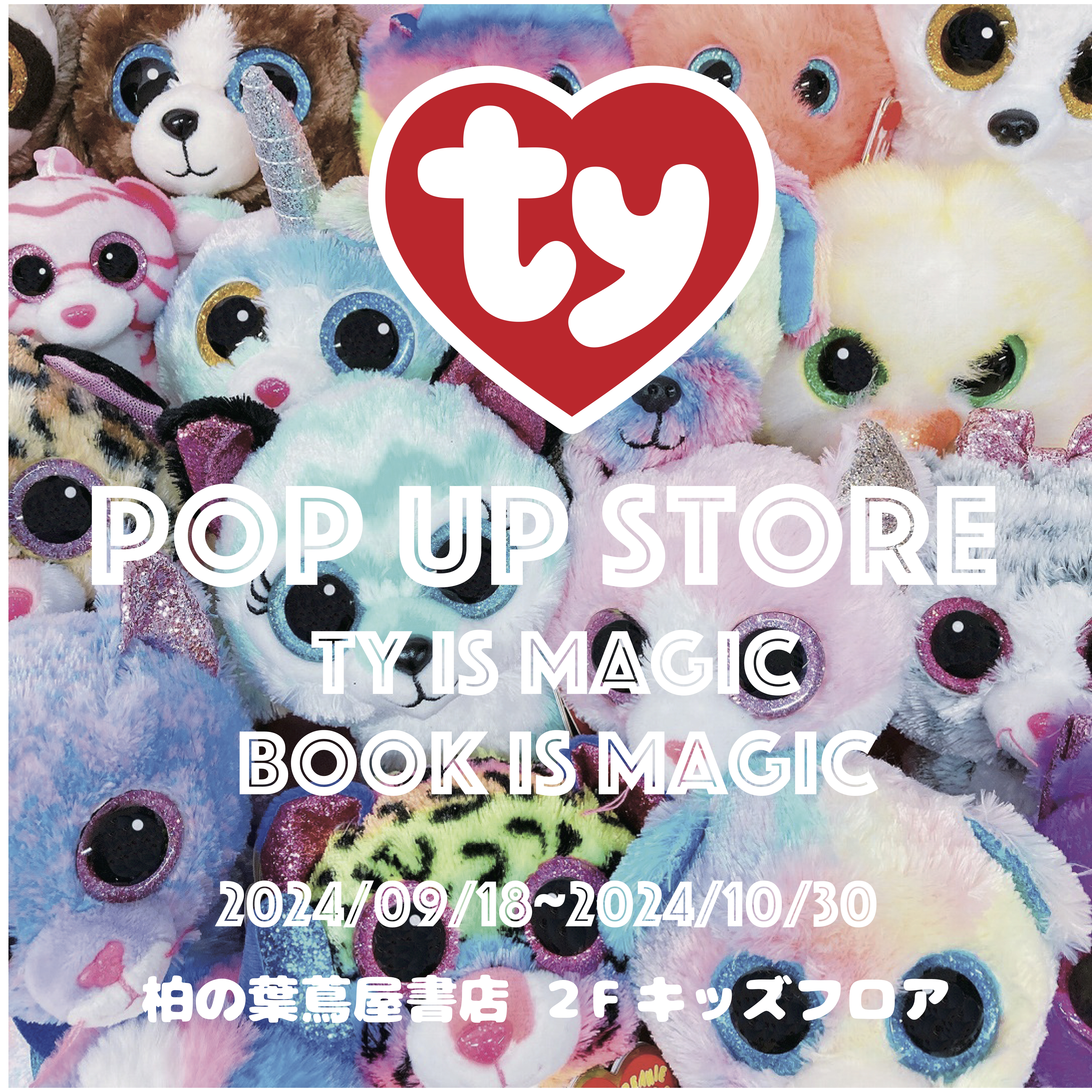 Ty（タイ） - 世界150ヶ国以上で愛される、オンリーワンのぬいぐるみ - | イベント | 2F キッズフロア 2024年09月18日(水 ...