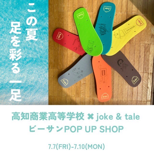 【POP UP SHOP】joke & tale | イベント | 高知 蔦屋書店 | 蔦屋書店を中核とした生活提案型商業施設