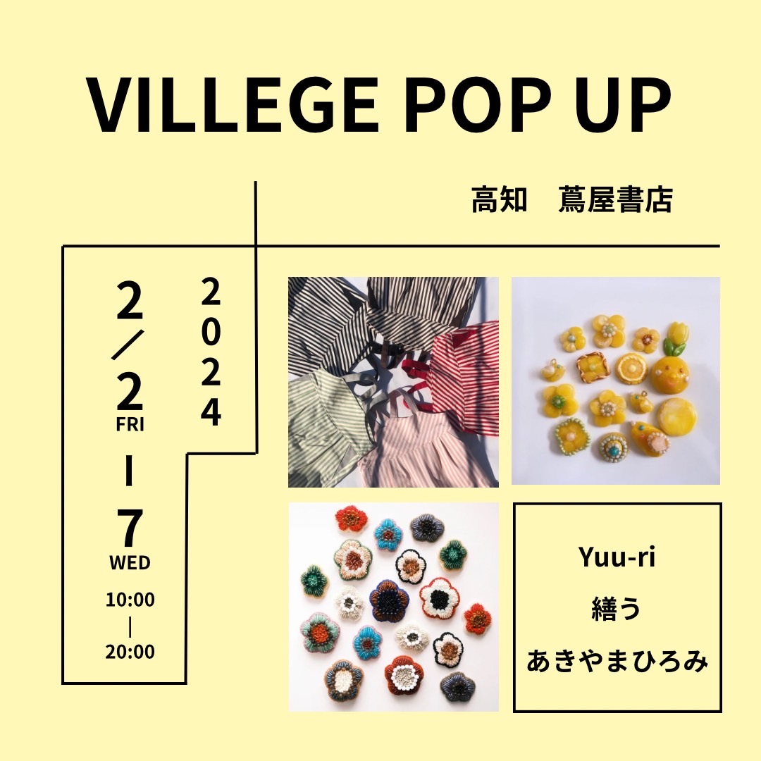 【village pop up shop】Yuu-ri / 繕う / あきやまひろみ | イベント | 高知 蔦屋書店 | 蔦屋書店を中核とし ...
