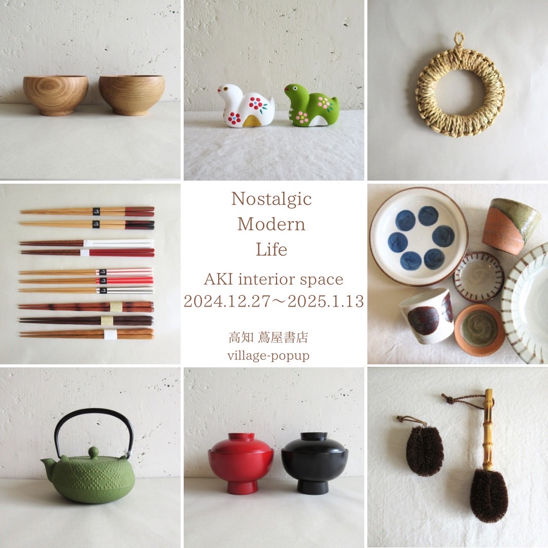 【village pop up shop】AKI interior space | イベント | 高知 蔦屋書店 | 蔦屋書店を中核とした生活提案型商業施設