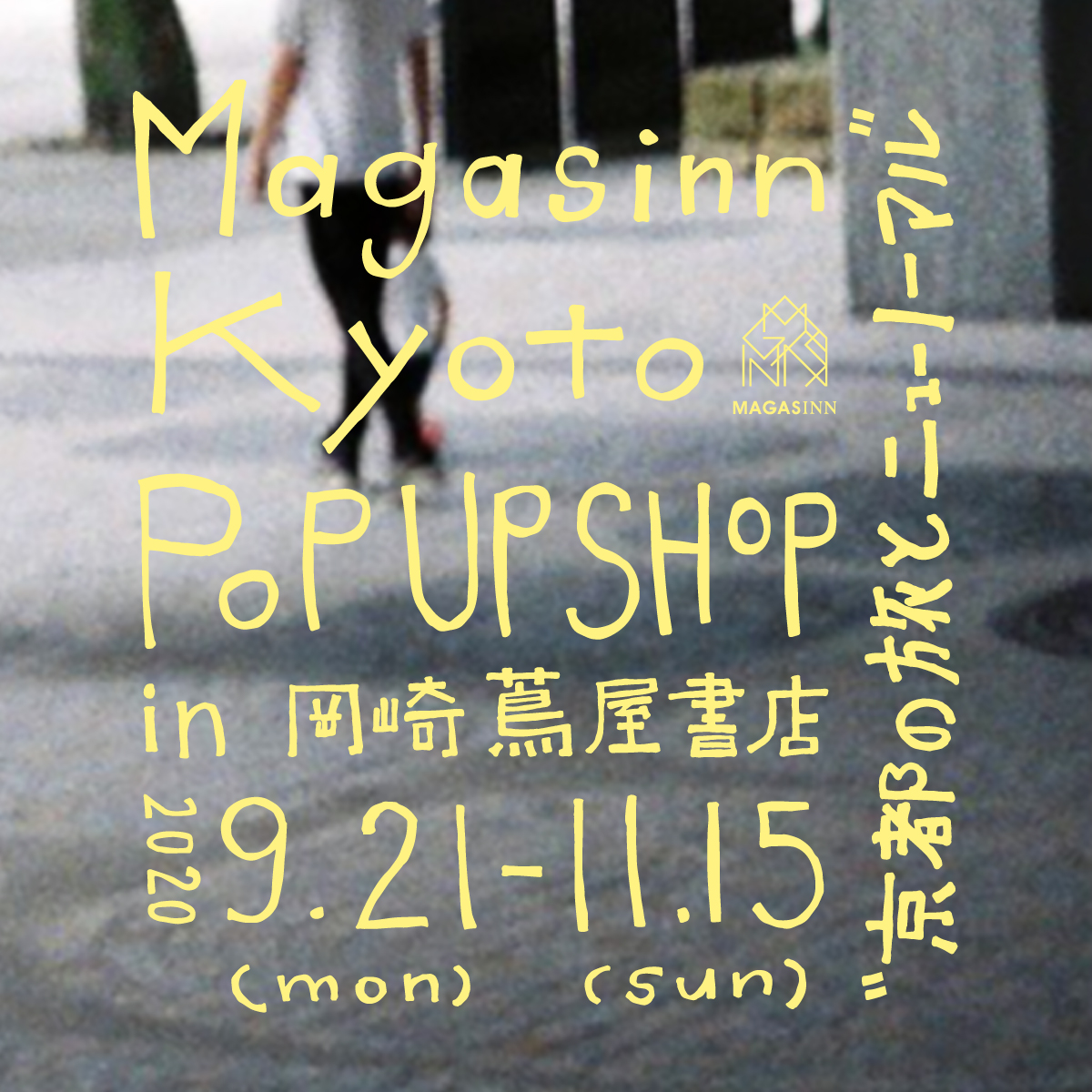 Magasinn Kyoto POP-UP SHOP | イベント | 京都岡崎 蔦屋書店 | 蔦屋書店を中核とした生活提案型商業施設