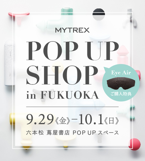 【体験会】MYTREX POP UP 秋の美容と健康 | イベント | 六本松 蔦屋書店 | 蔦屋書店を中核とした生活提案型商業施設